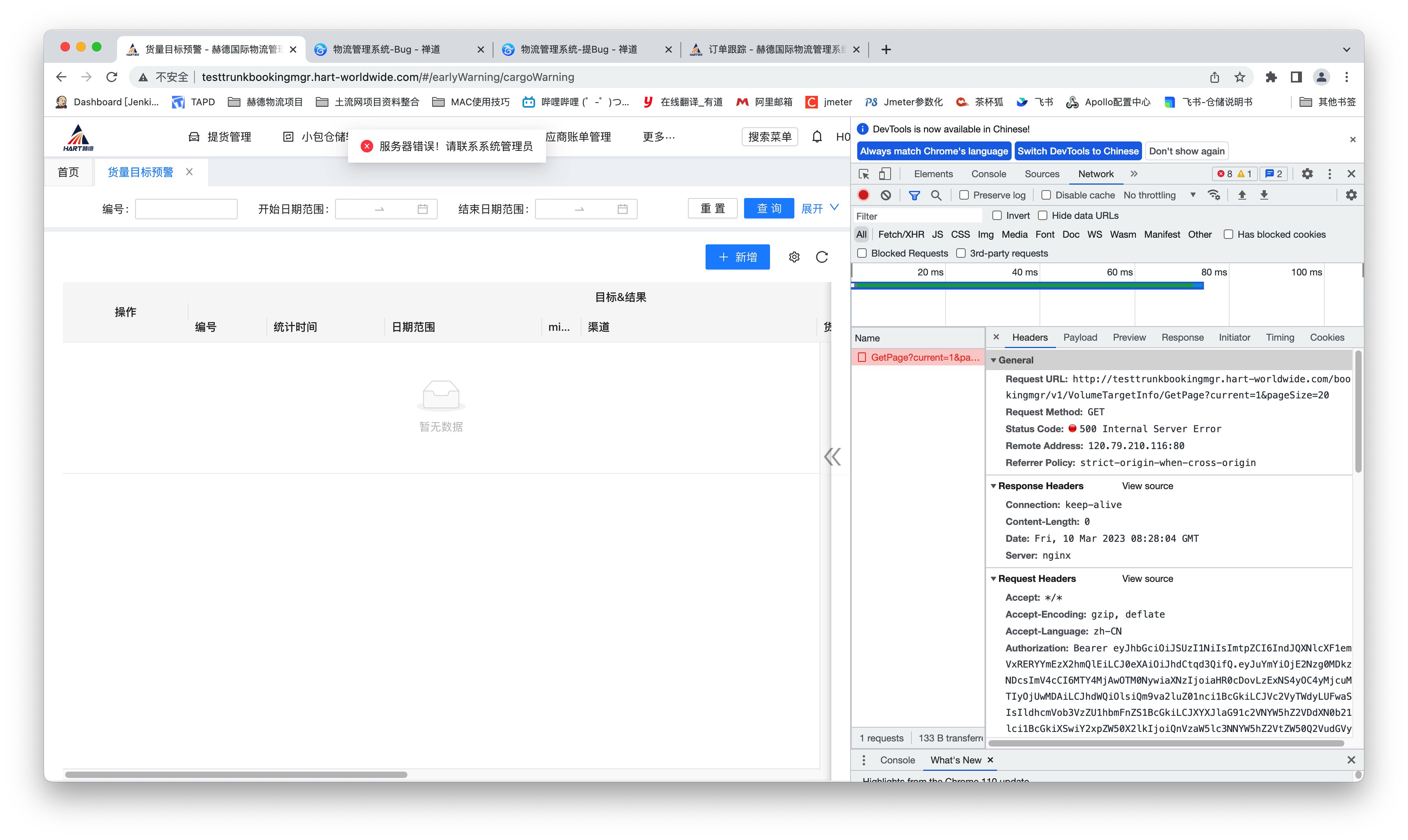 Bug 2424 【物流订单管理 货量目标预警】中文模式下打开货量目标预警页面报错500(英文模式下可以正常打开) 物流管理系统 禅道